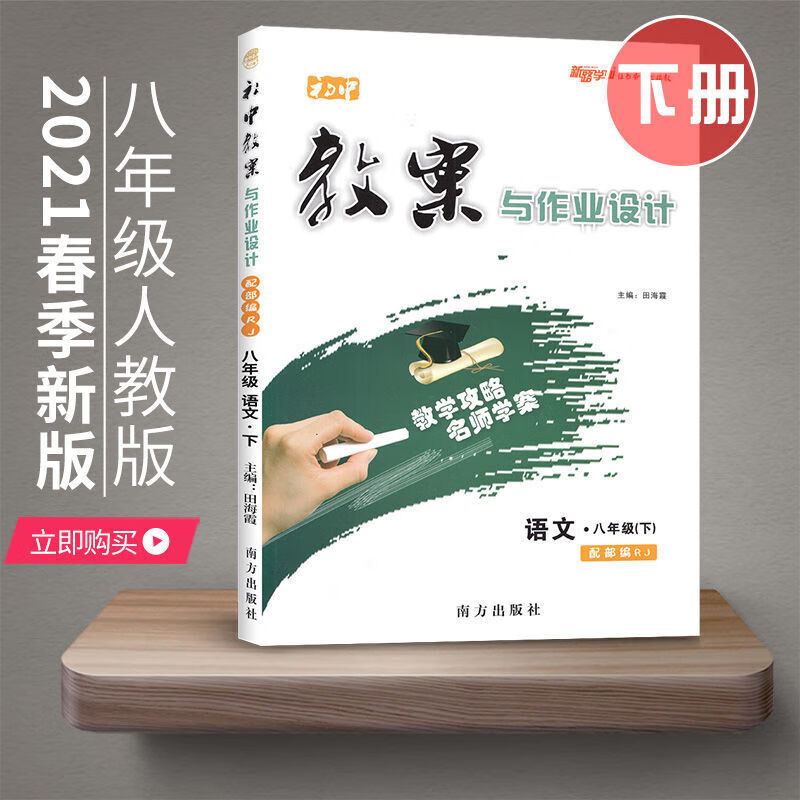 初中教案与作业设计七年级语文数学英语物理化学历史政治地理 八年级下册 物理人教版