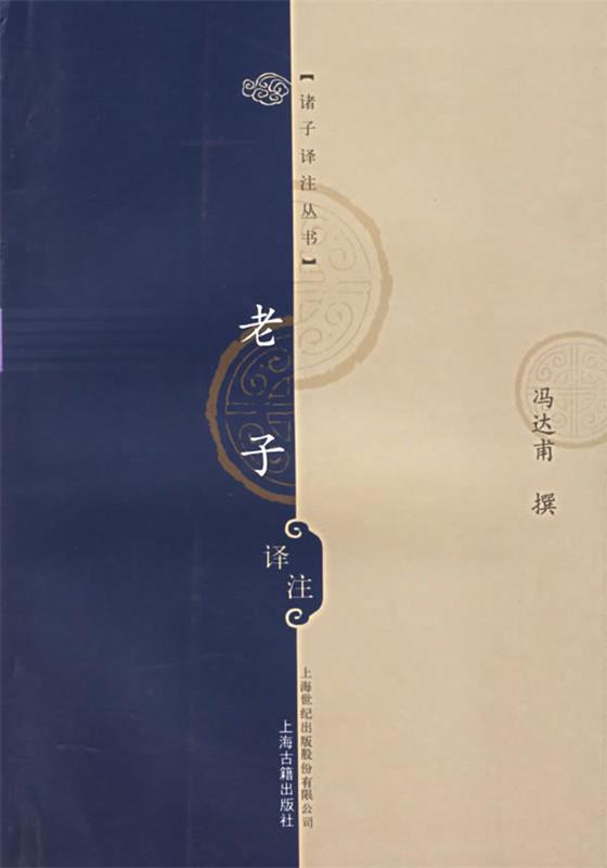 老子译注