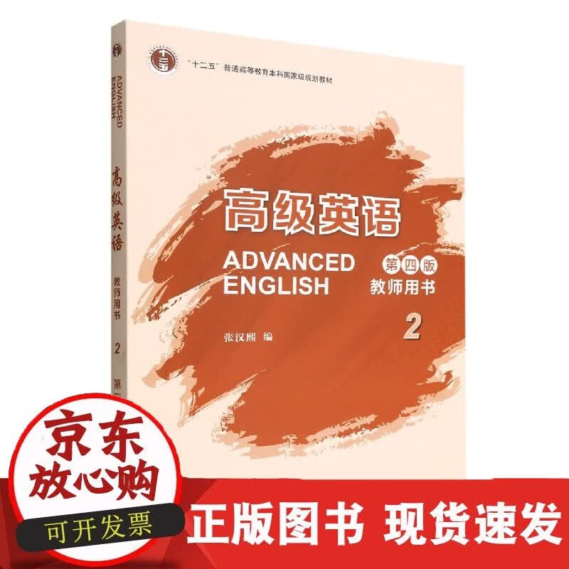 速发 英语(第四版)(教师用书)(2)