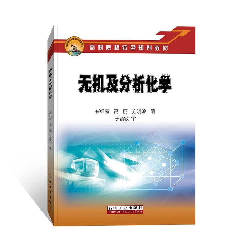 二手无机及分析化学