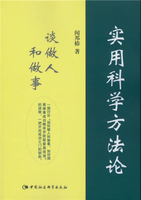 实用科学方法论【好书】
