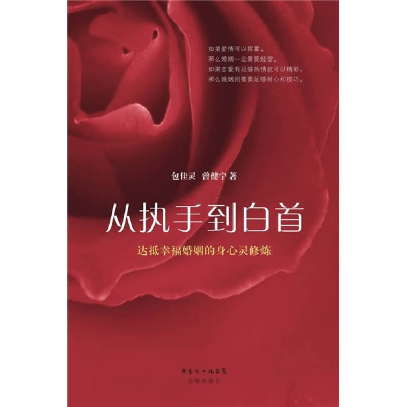 从执手到白首【现货】