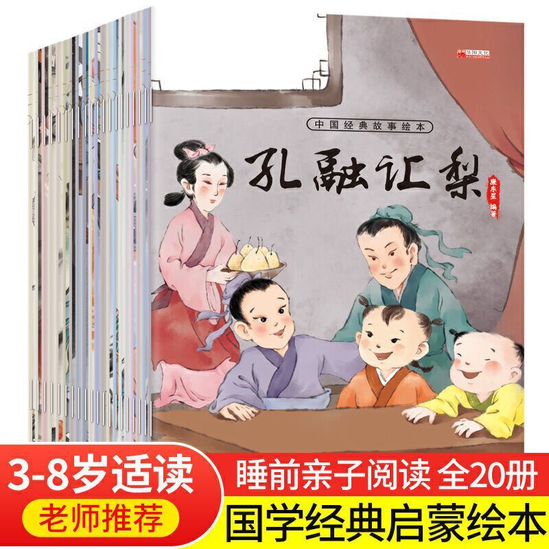 中国20册子3-6岁课外 无颜色 无规格