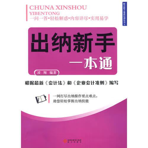 出纳新手一本通【好书】