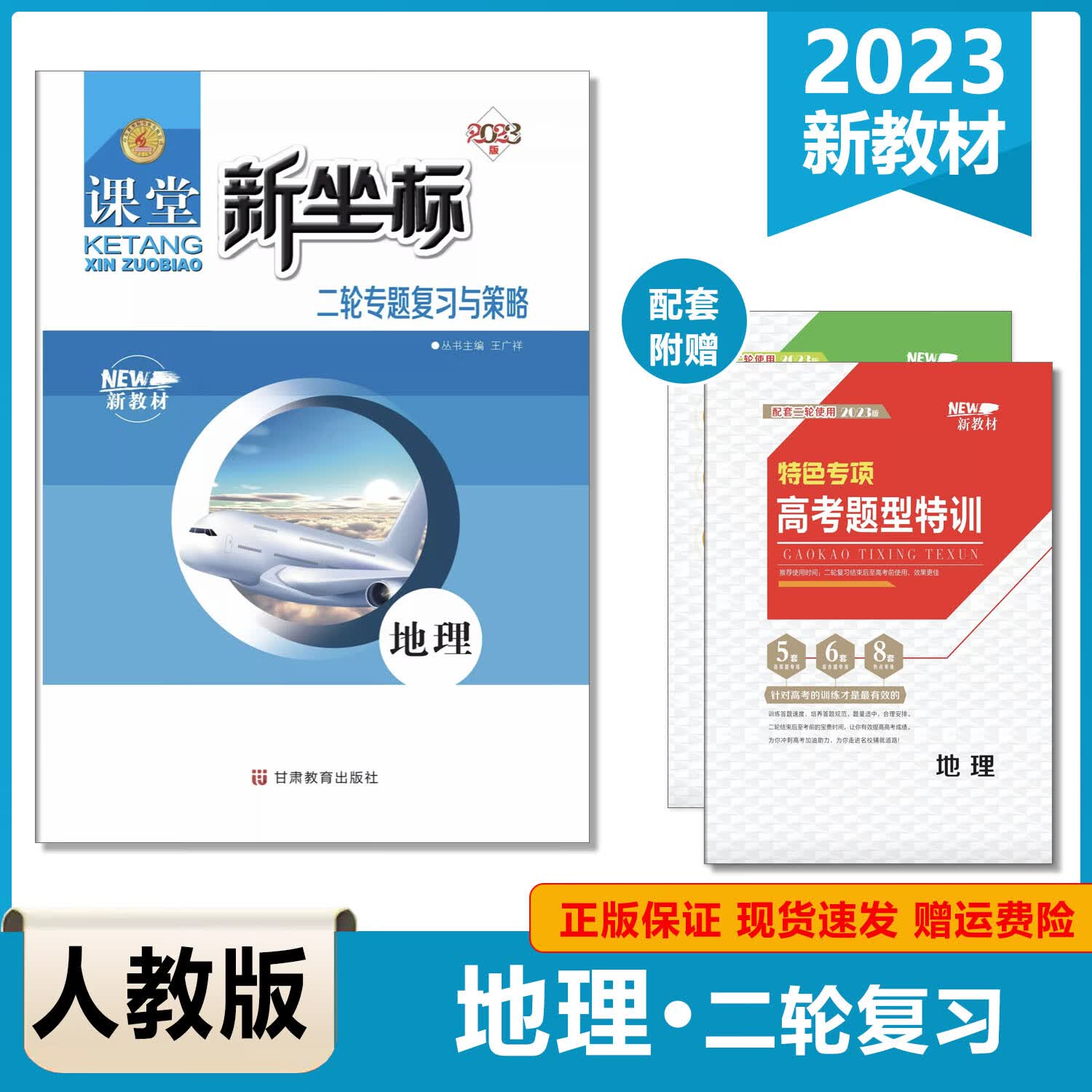 2023新版高中课堂新坐标高三二轮总复习地理人教版