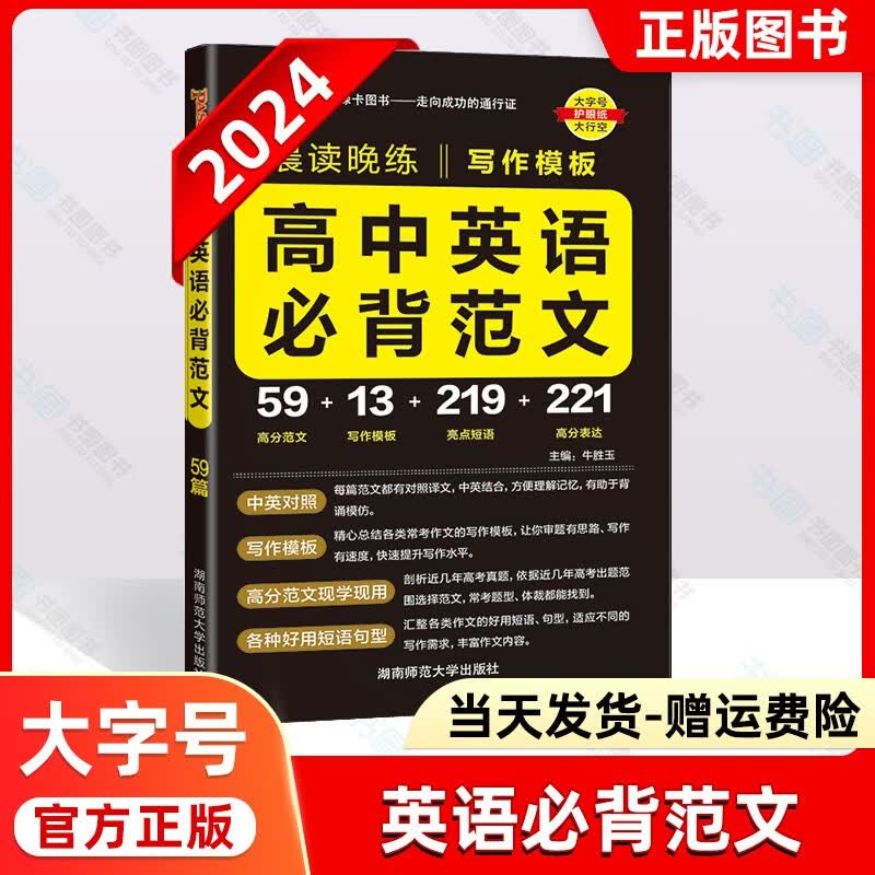 2024版晨读晚练高考语文必背古诗文64+16篇高考古代文化常识高中语文必背古诗文72篇文言文高三高考英语词汇pass绿卡图书 高考英语必背范文
