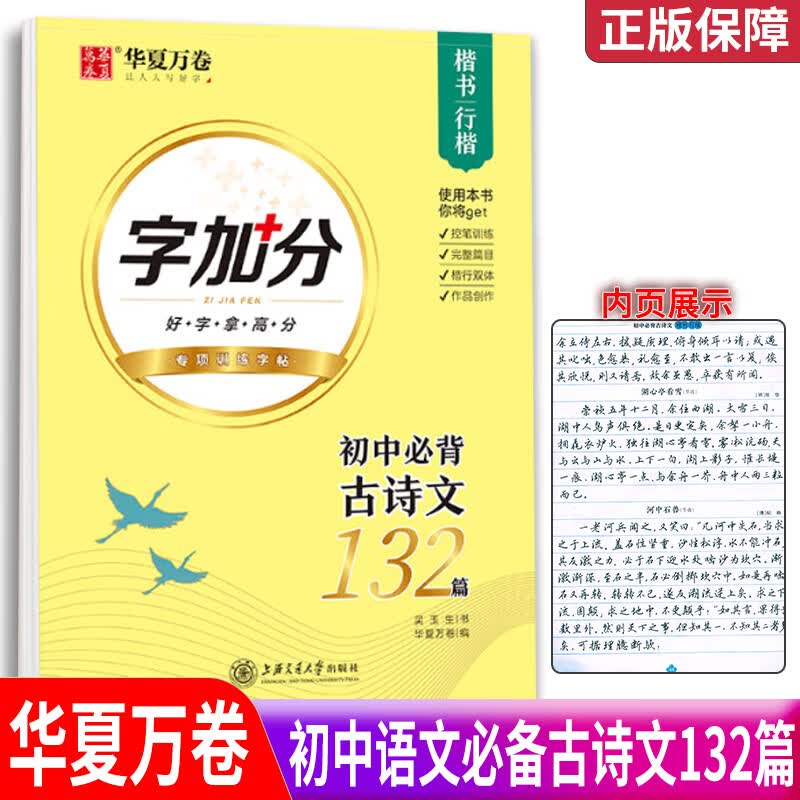 京特惠初中必背古诗文132篇楷书行楷 华夏万卷吴玉生书 初中初一初二初三必背文言文古诗文