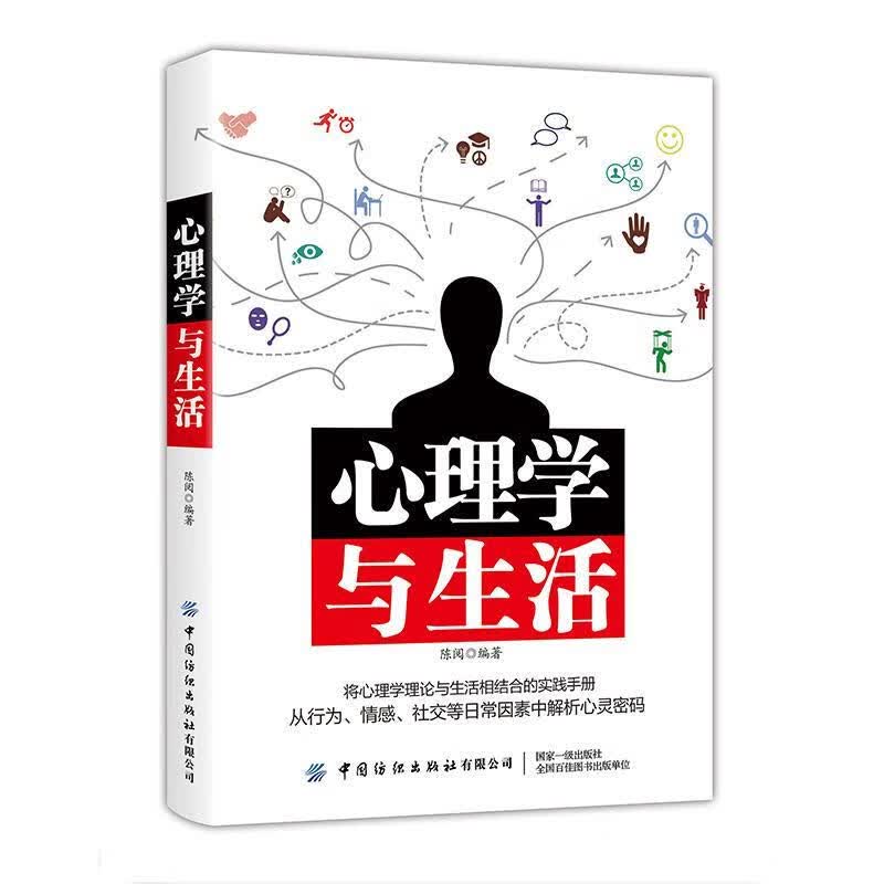 心理学与生活 陈阅