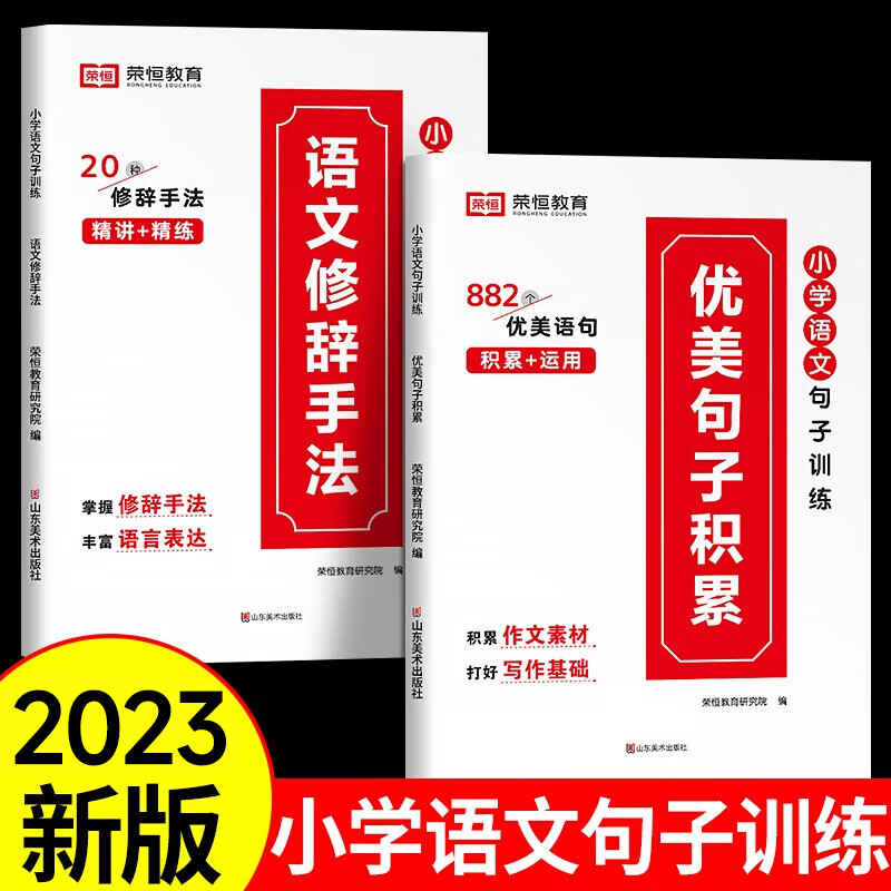 小学语文精讲精练优美句子积累运用（全3册）1-6年级小学生通用人教版科学记忆打卡本写作词 优美句子积累+语文修辞手法