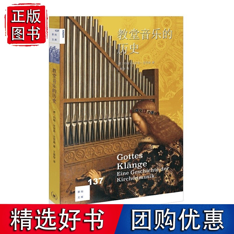 新知文库137·教堂音乐的历史