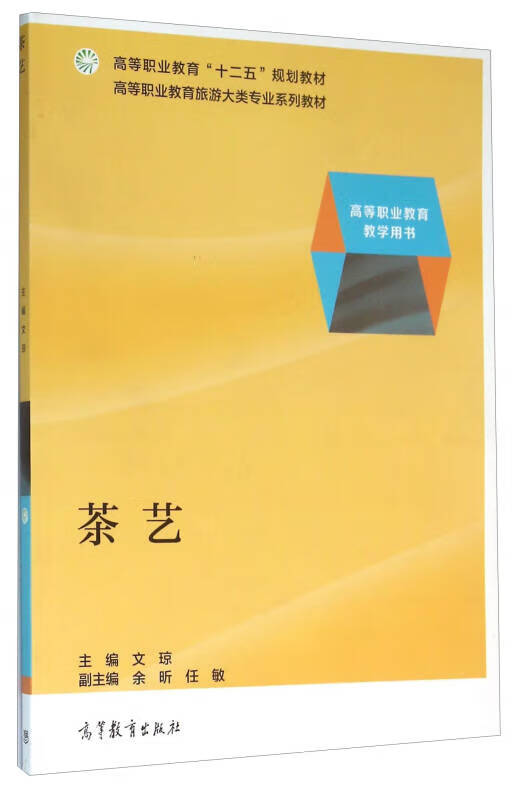 【书】茶艺9787040432138