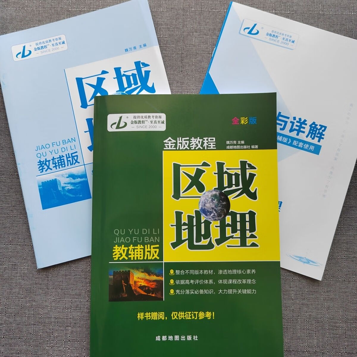 2023金版,区域,版,全彩版