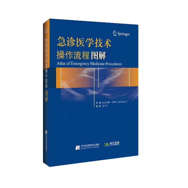 急诊医学技术操作流程图解