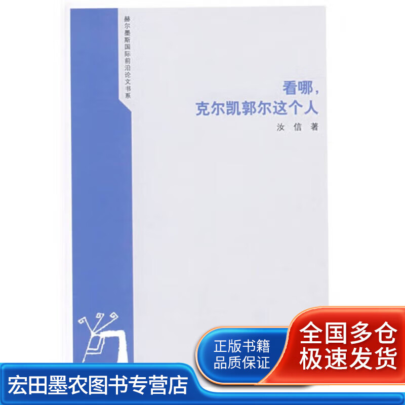 看哪克尔凯郭尔这个人【好书】
