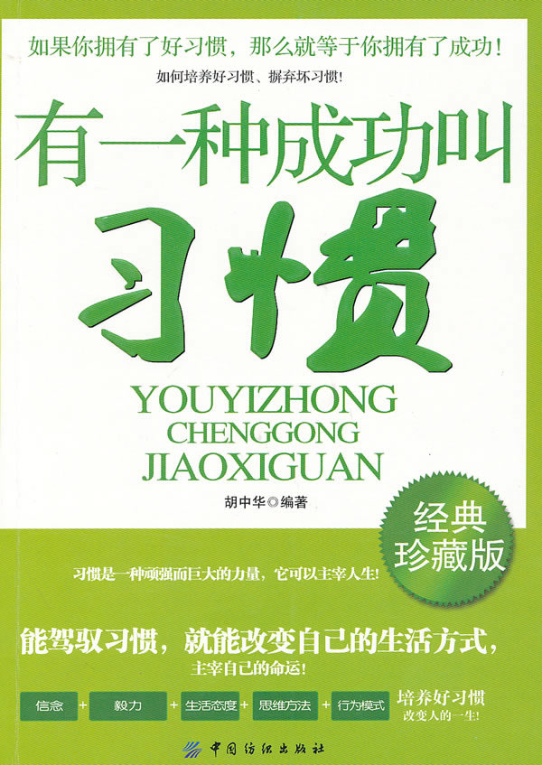 有一种成功叫习惯【特惠】