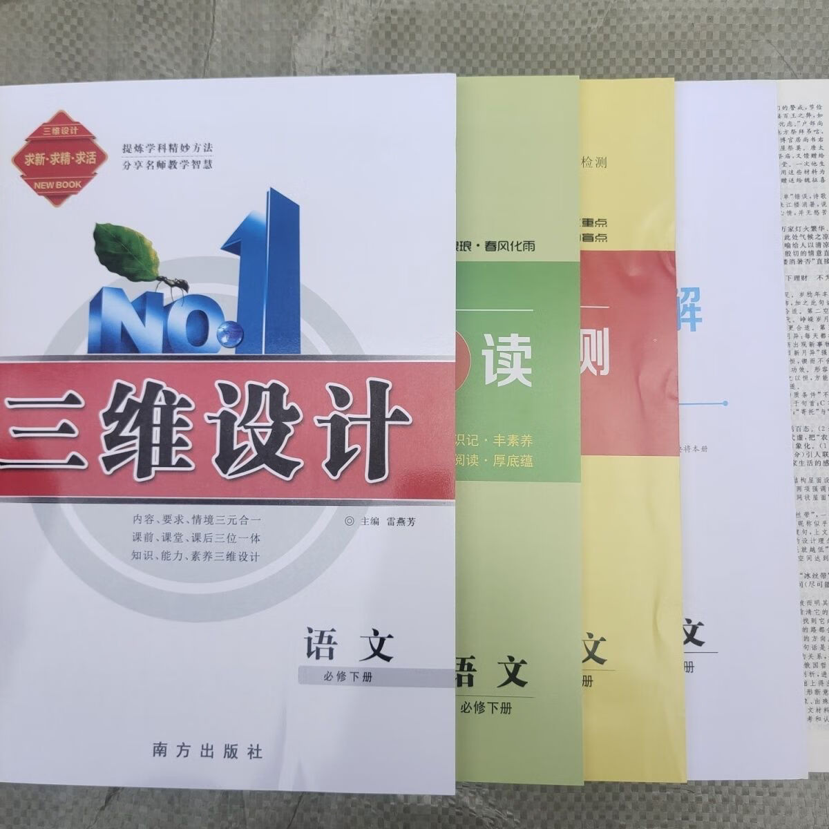 2023三维设计.必修下册