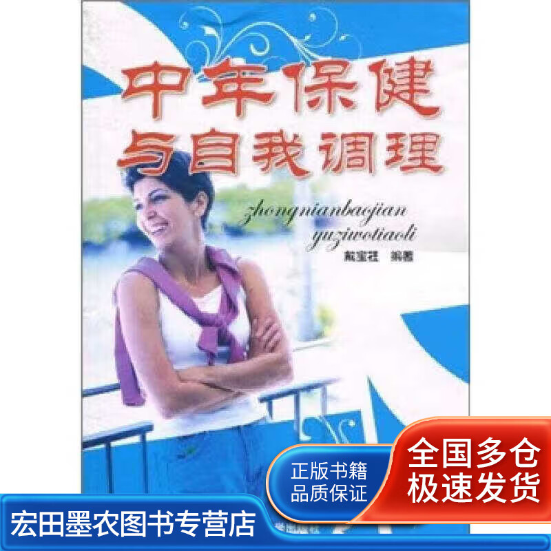 中年保健与自我调理【好书】