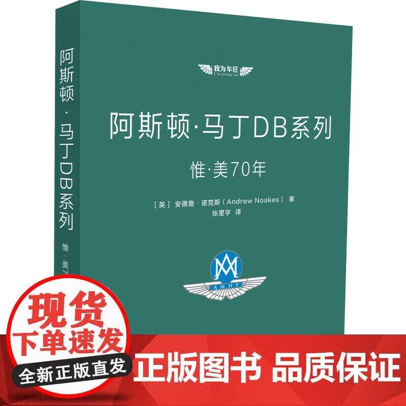 阿斯顿 马丁DB系列 惟美70年 安德鲁 诺克斯 超豪华跑车 经典车型参数 珍贵资料 历史图片 精美
