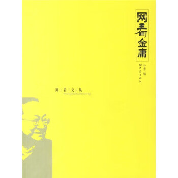 【现货】网看金庸