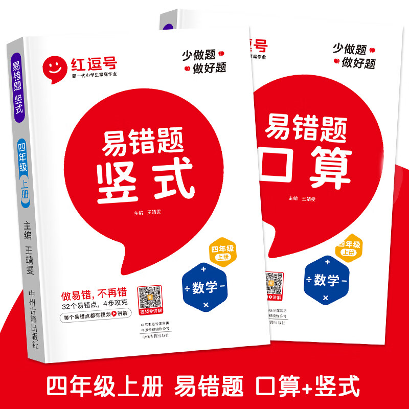 四年级上册+下册竖式脱式计算人教版教材同步数学思维练习题竖式脱式口算题卡应用题每天100道同步练习册口算笔算天天练数学计算题专项强化训练 【上册】竖式计算+口算题
