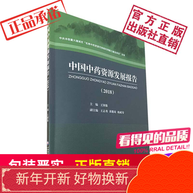 中国中药资源发展报告中国医药科技出版社