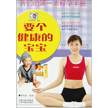 要个健康的宝宝 屠海燕 著