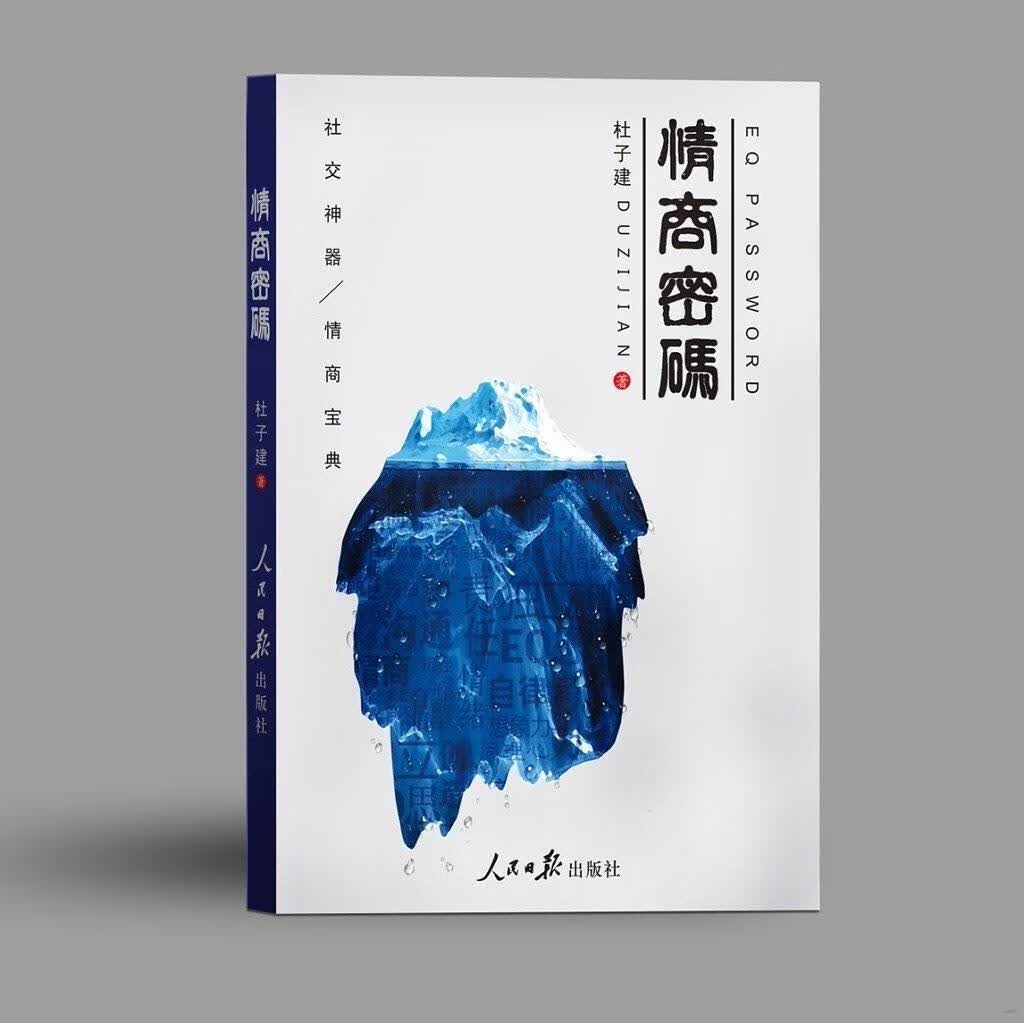 情商密码【好书】