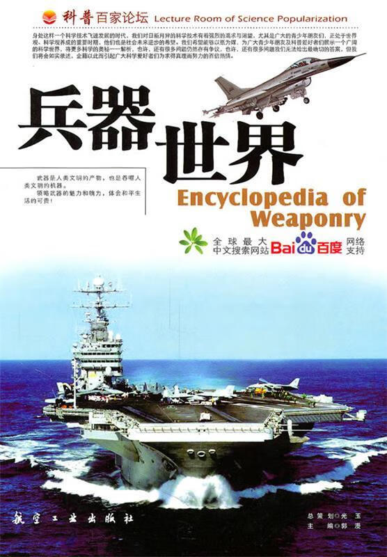 兵器世界