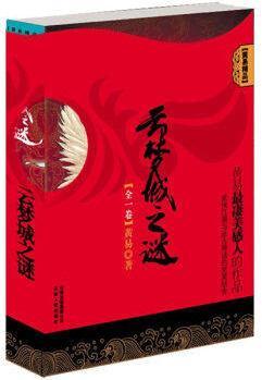 云梦城之谜 黄易著 云南人民出版社