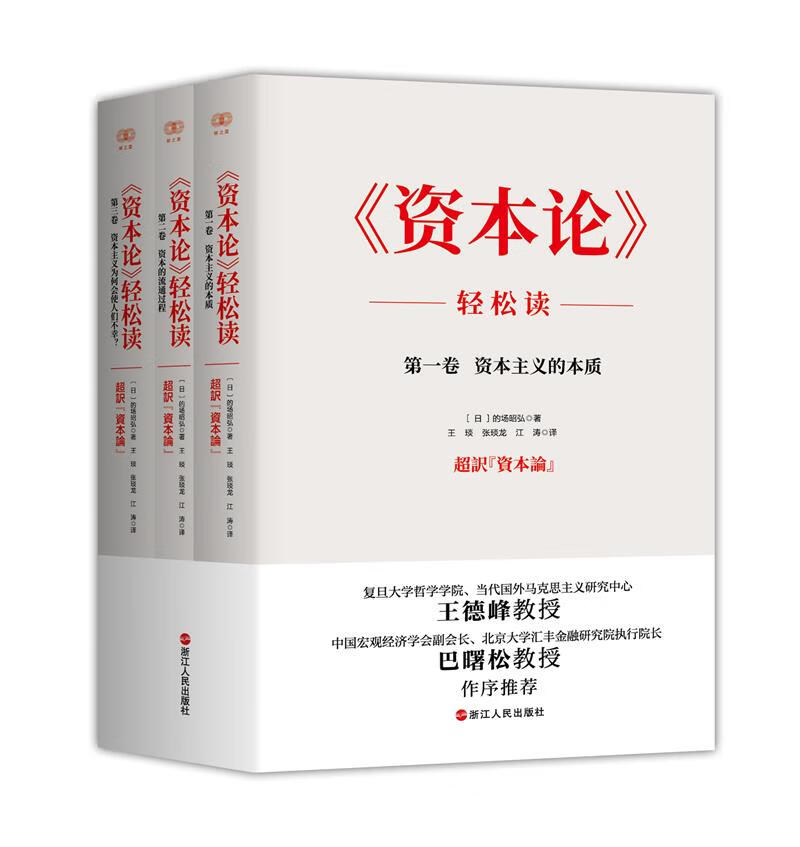 财之道丛书 《资本论》轻松读