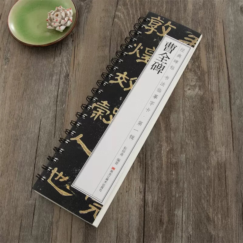 【现货可单选】唐怀仁集王羲之书圣教序赵孟頫临集王圣教序大唐三藏集字高清墨迹本行书毛笔书法字帖初学者入门经典碑帖近距离书法临摹字卡原大版 曹全碑