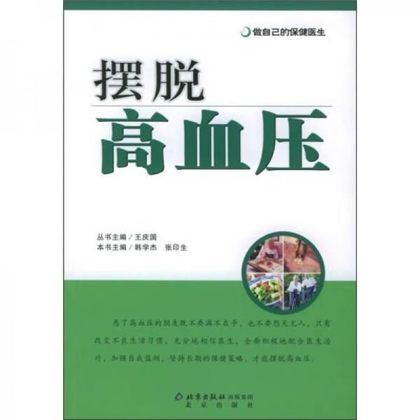常见病配合治疗丛书：摆脱高血压