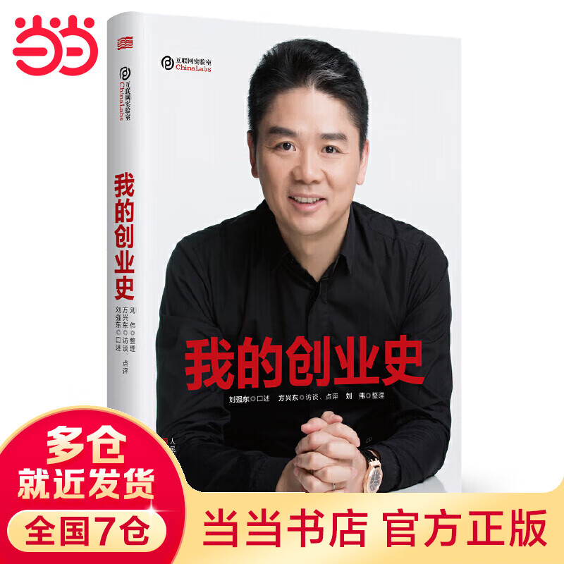 我的创业史