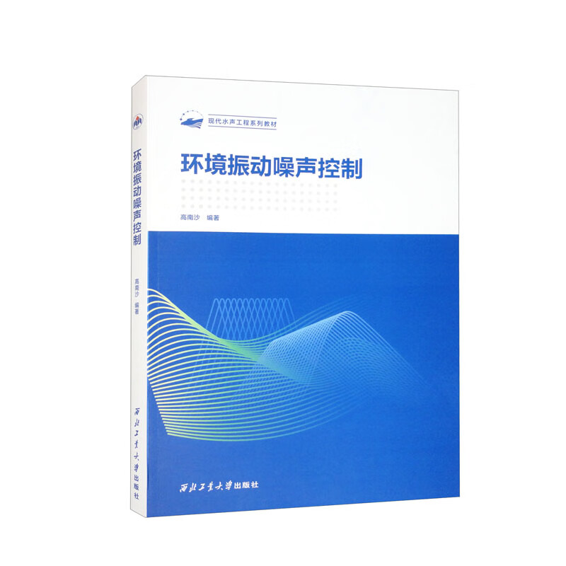 环境振动噪声控制