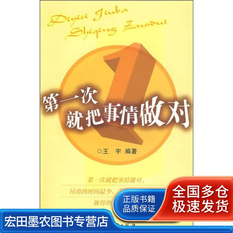 第1次就把事情做对【好书】