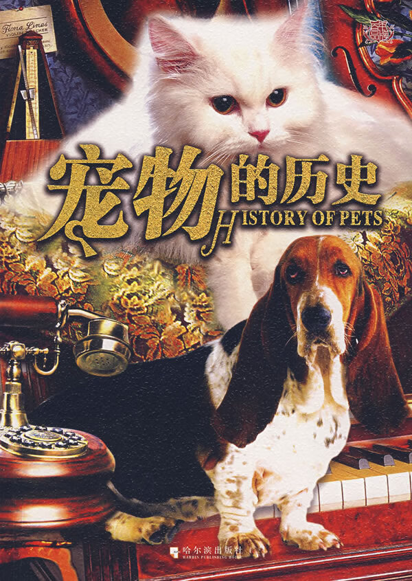 宠物的历史【现货】