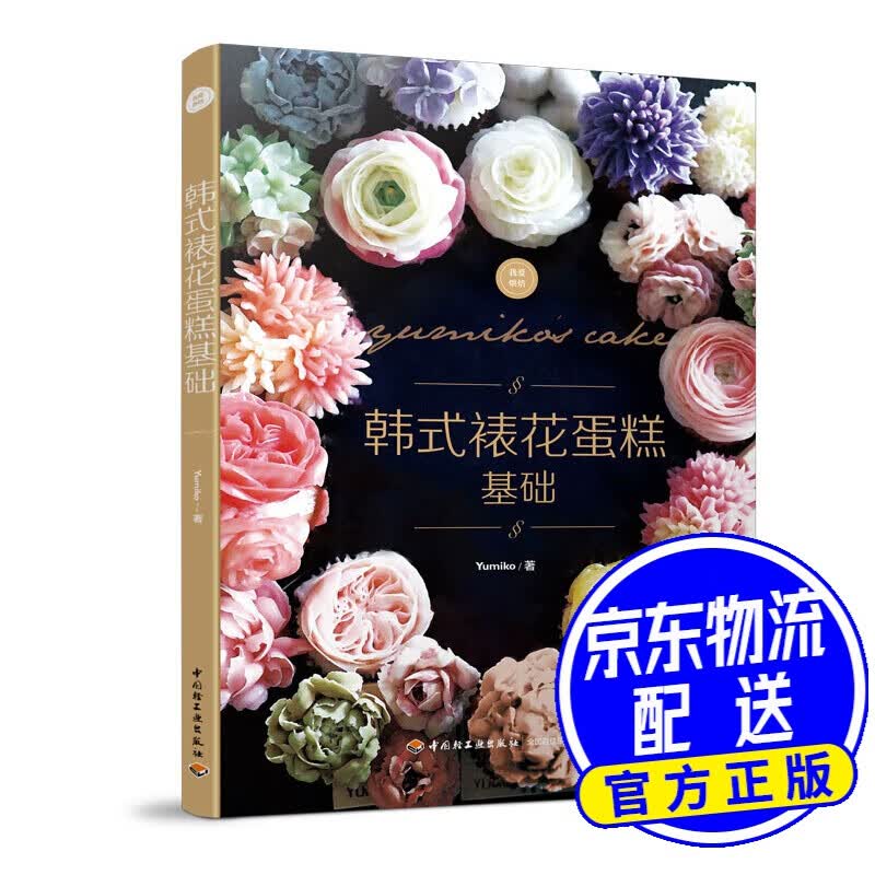 韩式裱花蛋糕基础