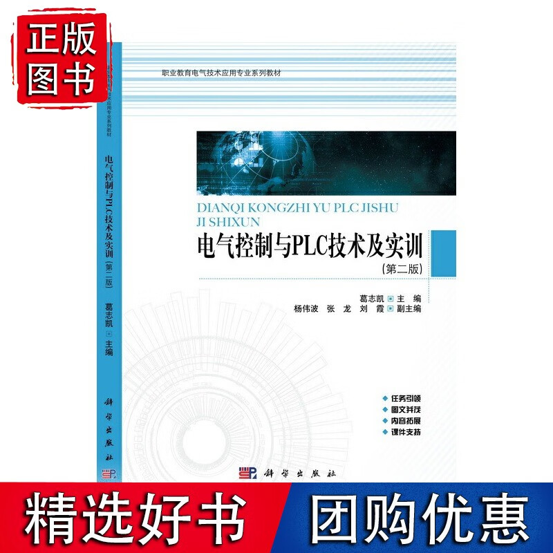电气控制与PLC技术及实训（第二版）