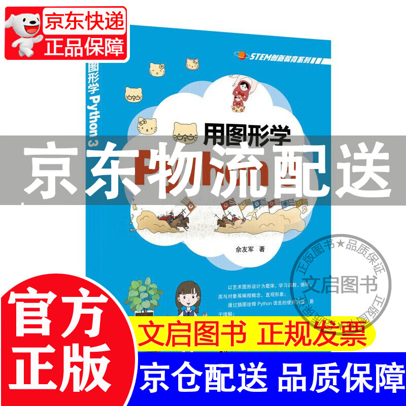 全新 用图形学Python 3