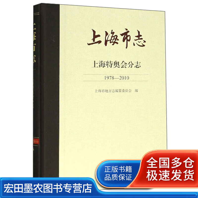 上海市志【好书】
