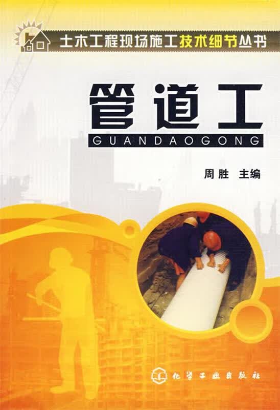 管道工 周胜主编
