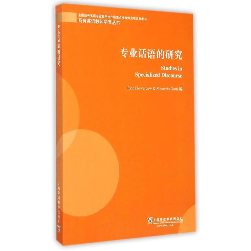 专业话语的研究 图书