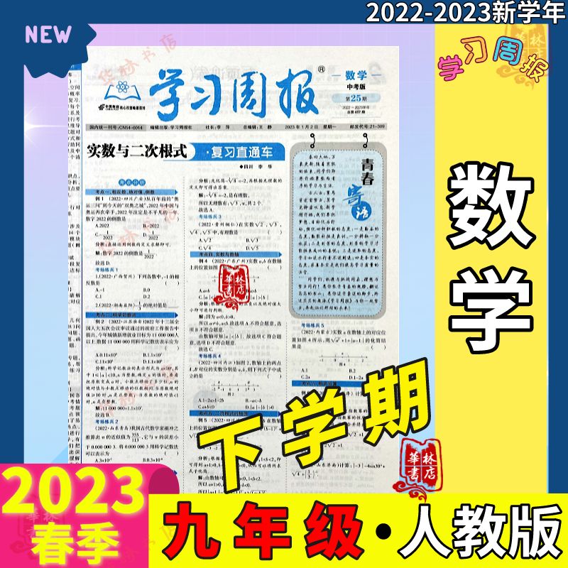 学习周报9九年级中考版数学人教版22-23学年春季初三下学期(河南)