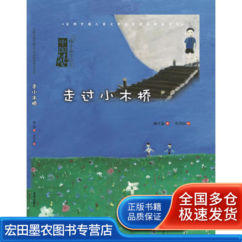 走过小木桥【好书】