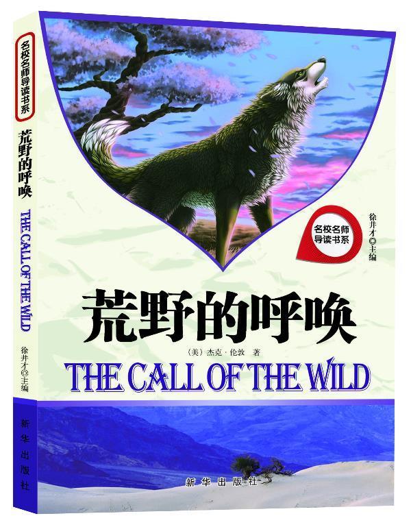 荒野的呼唤