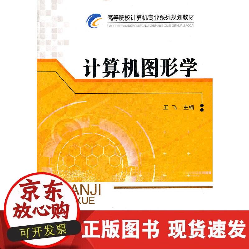【现货】计算机图形学