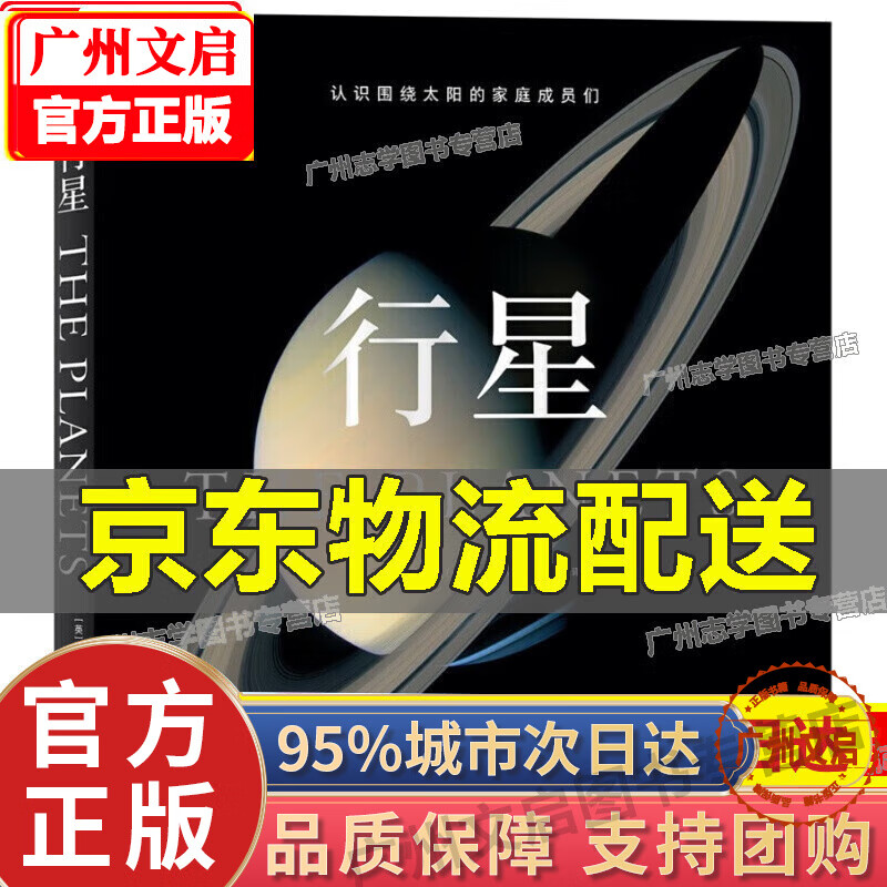 行星 红色