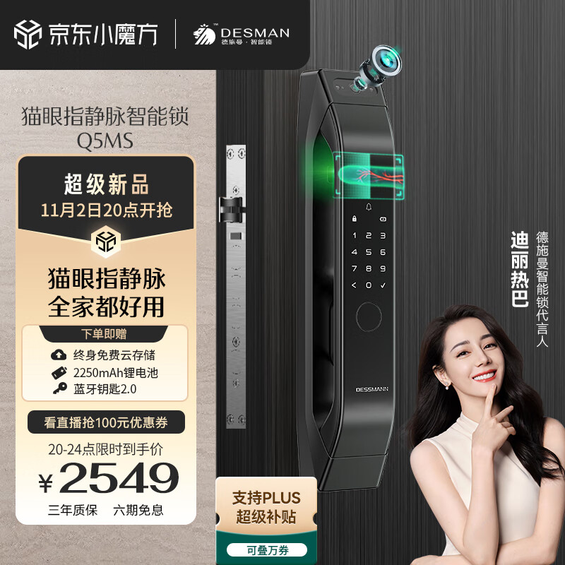 德施曼（DESSMANN）防盗门智能门锁电子锁密码锁 非传统指纹门未关报警智能联动 可视猫眼指静脉智能锁Q5MS-京东商城【降价监控 价格走势 历史价格】 - 一起惠神价网_178hui.com