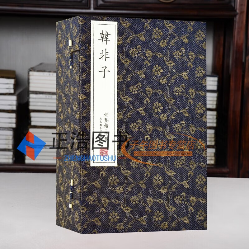 韩非子全集 完整版 法家著作 一函八册 手工宣纸线装书 繁体竖排 中国传统文化经典古籍中国哲学 文化
