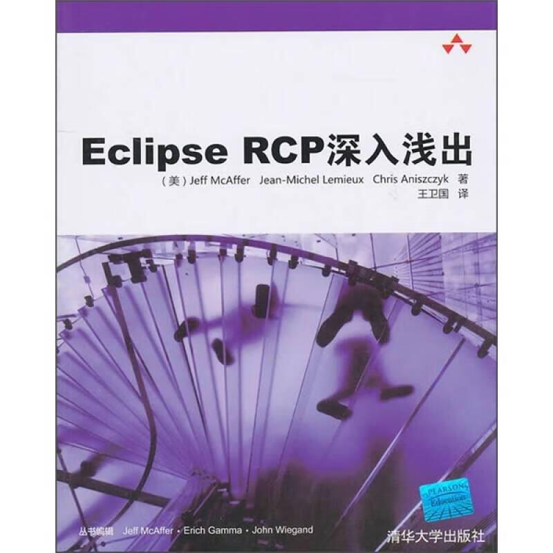 Eclipse RCP深入浅出【好书】